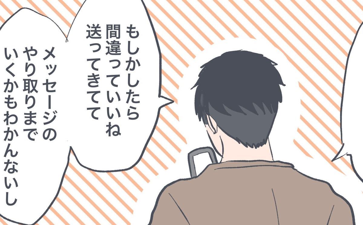 #マッチングアプリで出会って7ヶ月で結婚しました129 | TRILL【トリル】