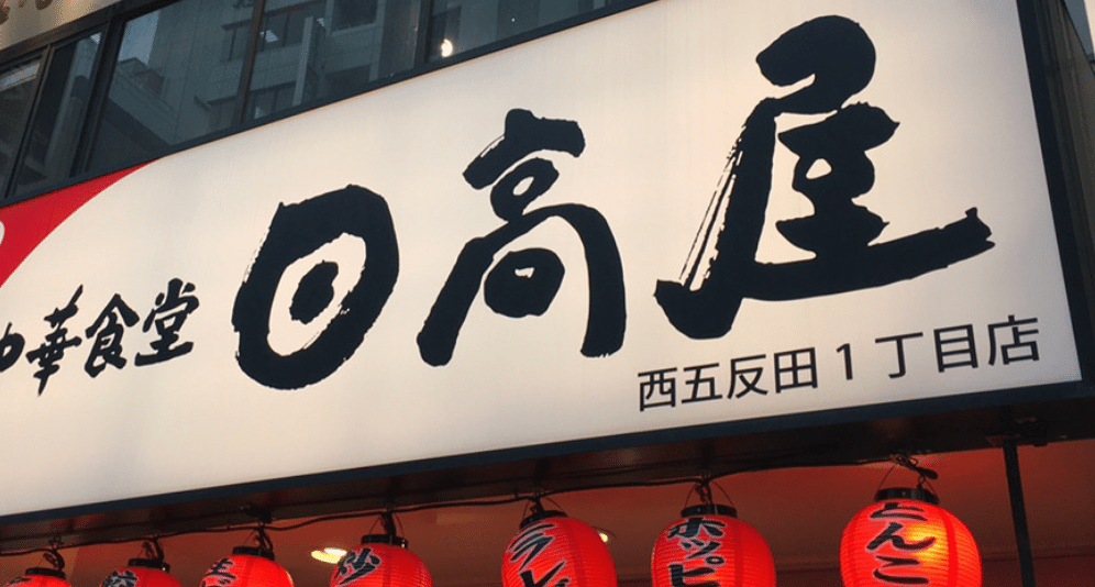 【日高屋】今年もこの季節がやってきた！“790円の期間限定ラーメン”にSNSが大盛り上がり！「毎年食べてる」「冬を感じる」という声も | TRILL【トリル】
