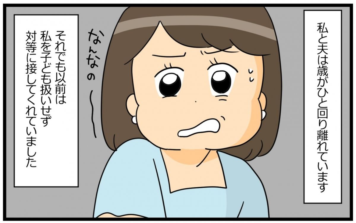 「はぁ〜？ 飲み会の服くらい好きにさせてよ！」年上夫のヤキモチがうざい | TRILL【トリル】