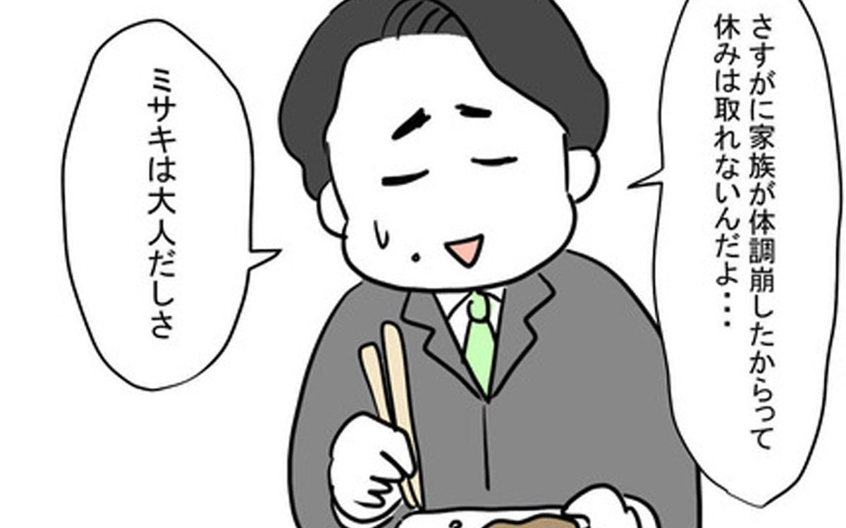 家族の体調不良で会社は休めない…？ 夫のトンデモ代替案に絶句【体調悪い詐欺夫 Vol.18】 | TRILL【トリル】