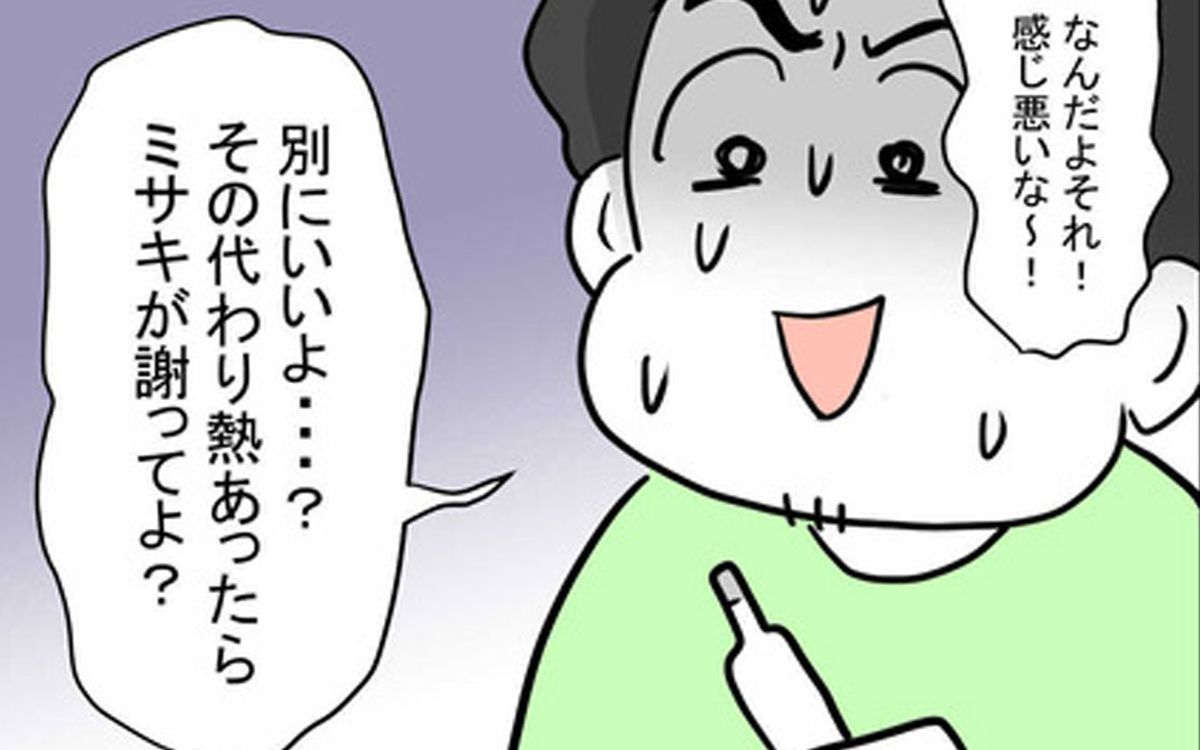 「熱を測ってもいいよ」強がる体調不良夫 果たして夫の体温は…？【体調悪い詐欺夫 Vol.10】 | TRILL【トリル】