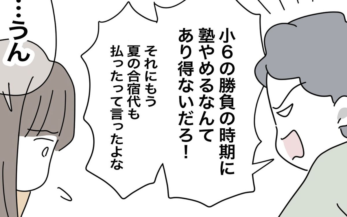この時期に塾を辞めるなんてありえない!? 母の報告に父は…？【あの日、私はいじめの加害者にされた Vol.34】 | TRILL【トリル】