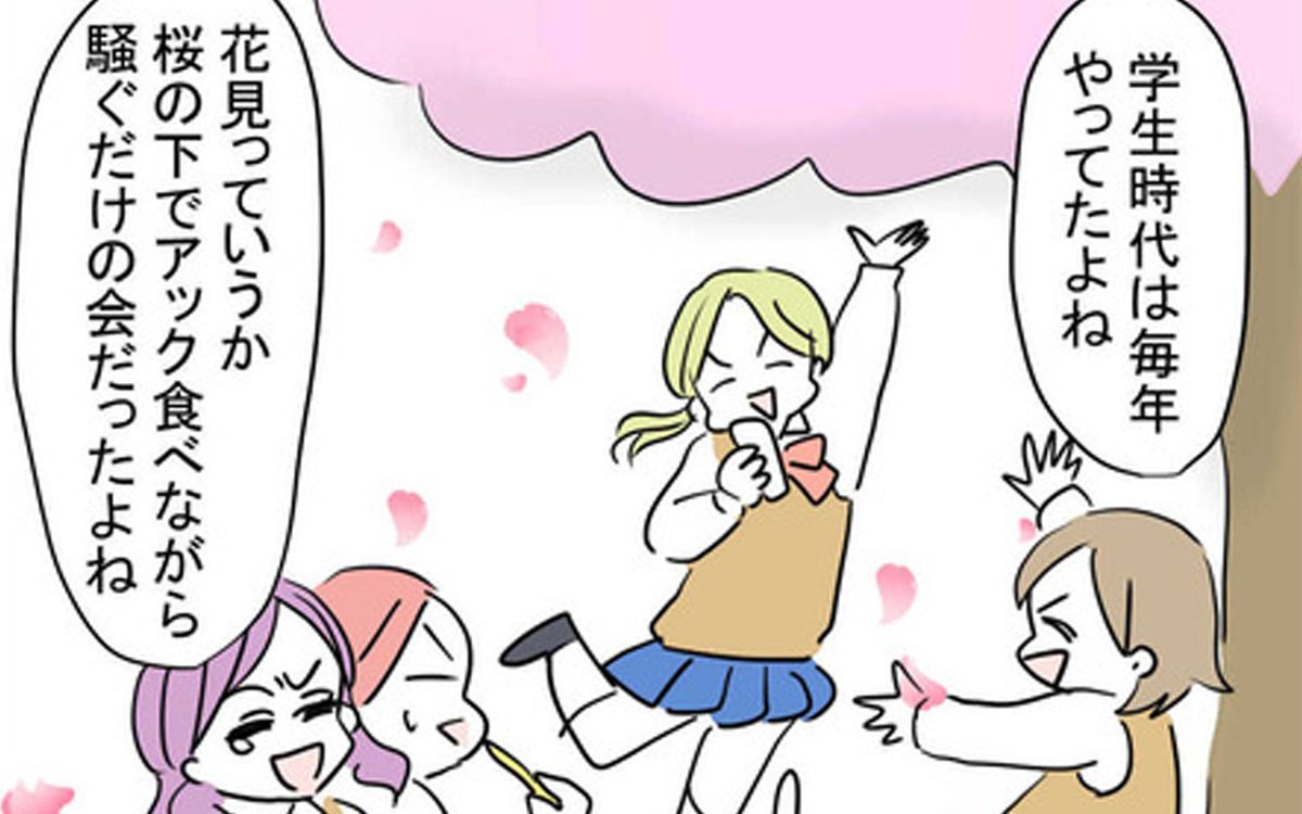 お花見の思い出に花を咲かせる4人 定番フードで話題で盛り上がり…!?【セレブ婚で変わってしまった親友 Vol.28】 | TRILL【トリル】