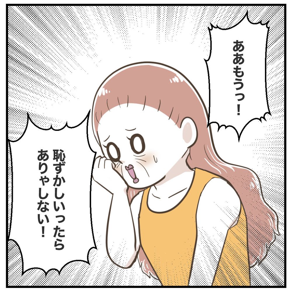 #44 逃げやがった！ | TRILL【トリル】