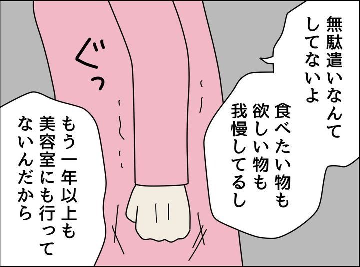 #13 夫「わかってて産んだんだろ」生活費が足りず困窮→子どものために我慢は当たり前？私がワガママなだけ…？｜月ゼロ円！？生活費を払わない夫 ...