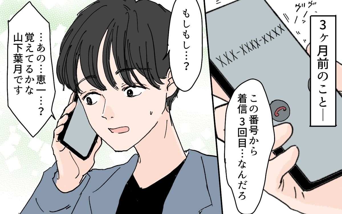 すべてはある人からの電話だった…妻に嘘をつく理由は？＜夫にGPSを仕込んだら 12話＞【夫婦の危機 まんが】 | TRILL【トリル】