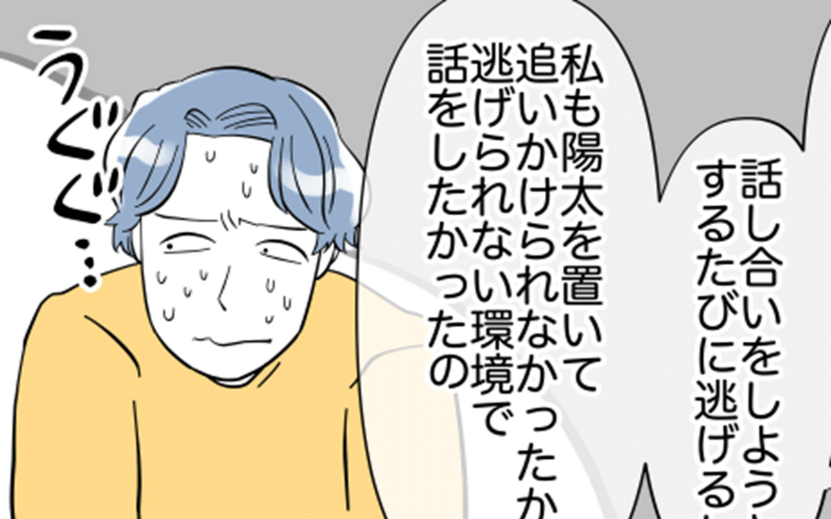 離婚しないのになぜ話し合いを？ 嫁の思惑に義兄は絶体絶命!?【義兄嫁は鬼嫁様 Vol.26】 | TRILL【トリル】