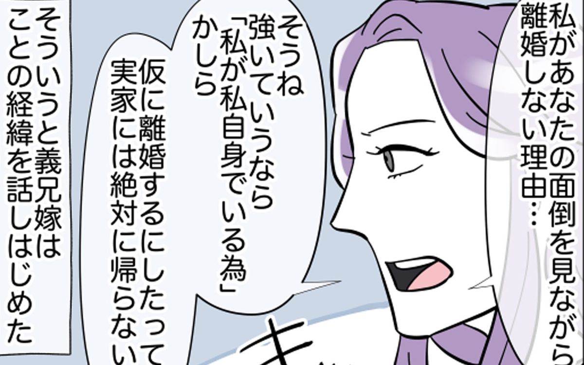 もともと離婚するつもりはない!? 義兄嫁が理解不能な選択をするワケとは【義兄嫁は鬼嫁様 Vol.23】 | TRILL【トリル】