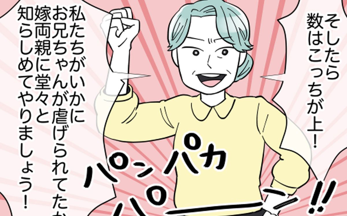 離婚会議は“数”で勝負？ 出席を頼まれた夫が突きつけた条件【義兄嫁は鬼嫁様 Vol.12】 | TRILL【トリル】