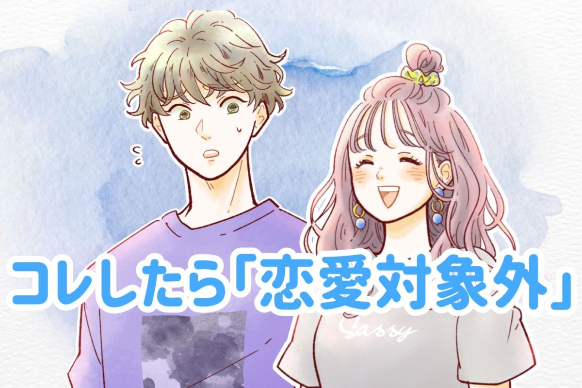 本気の時こそNG！男性が恋愛対象外にしてしまう女性の行動 | TRILL【トリル】