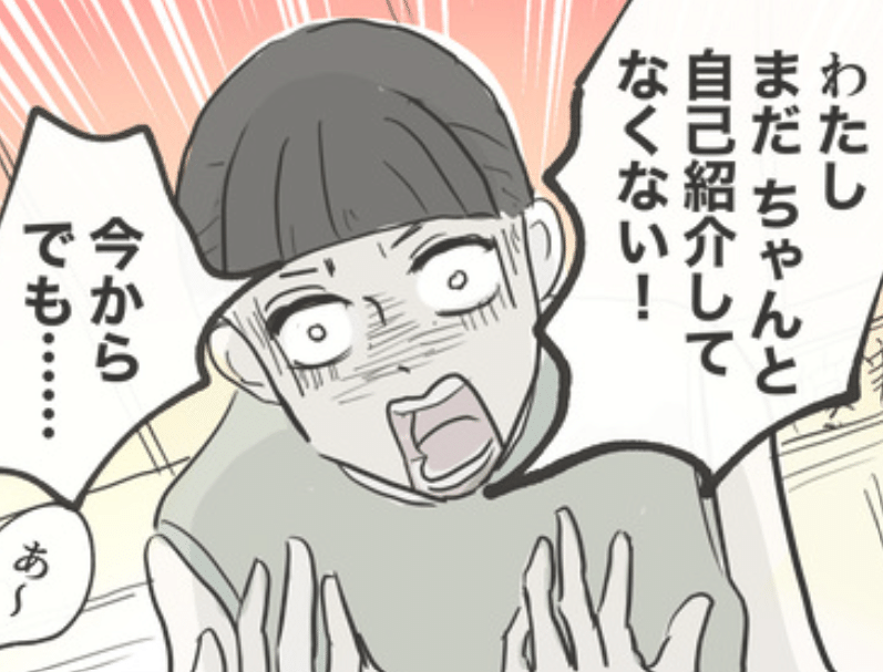 #7 自己紹介しないと…！ | TRILL【トリル】