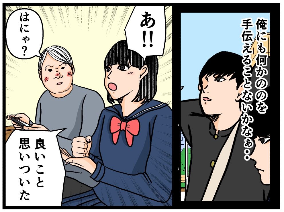 【漫画】これだ！ 彼氏に手伝ってもらえることを思い付く【母の再婚はヤバイモンスター Vol.63】 | TRILL【トリル】
