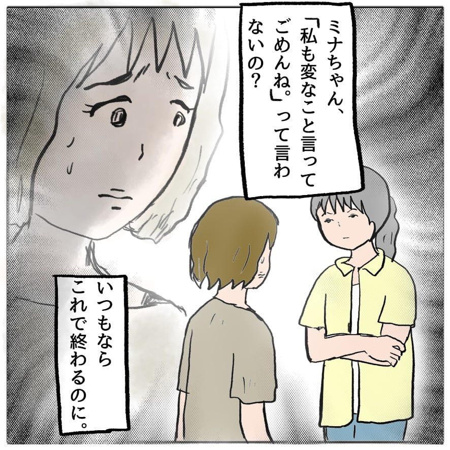 【漫画】あれ？いつもみたいに謝って悲しそうな顔をすれば済むはずなのに？【策略女の末路 Vol.91】 | TRILL【トリル】