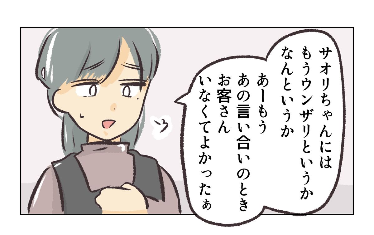 【漫画】非常識な不倫カップルに振り回されてうんざり【バイト先で浮気現場に遭遇 Vol.83】 | TRILL【トリル】