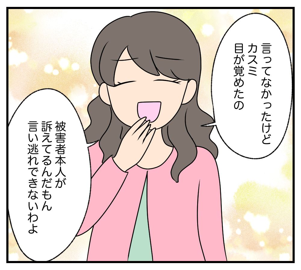 【漫画】長い眠りから目覚めた被害者本人の訴えにより逮捕【復讐のために略奪婚した私 Vol.49】 | TRILL【トリル】