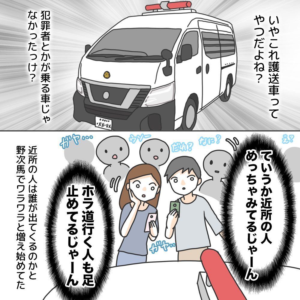 【漫画】被害者なのに護送車のお迎えが！近所から注目を浴びてしまう…【護送車に乗った話 Vol.15】 | TRILL【トリル】