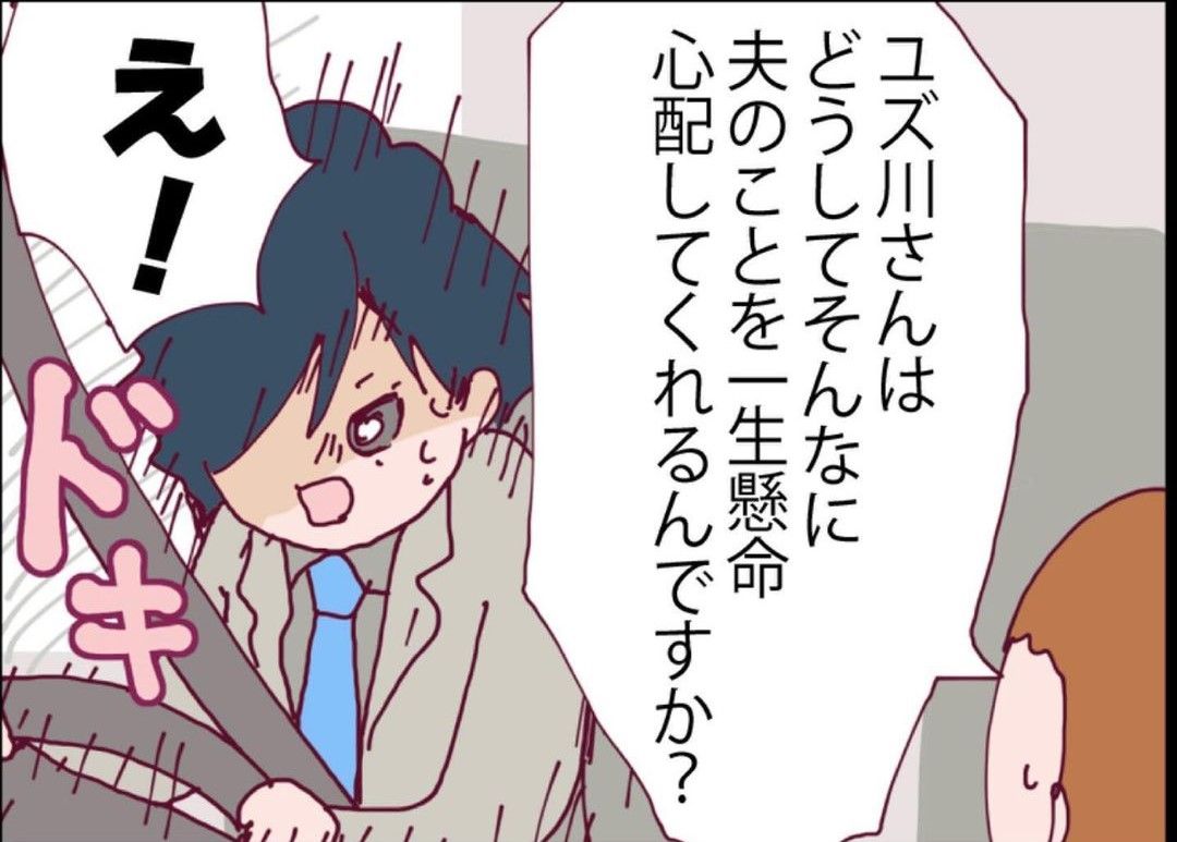 【漫画】ところでこの人、どうしてこんなに夫を心配してくれるの？【突然、夫が消えた Vol.37】 | TRILL【トリル】