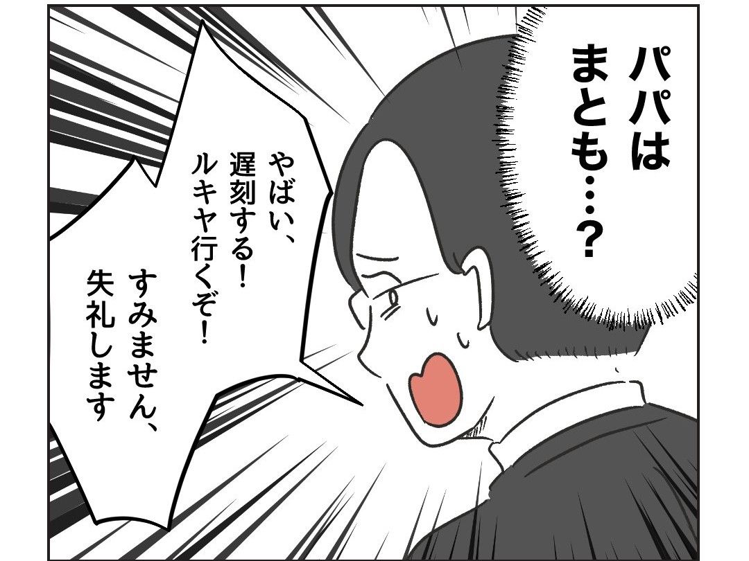 【漫画】迷惑親子のパパと遭遇…まともな人かもという印象【うちの隣のメーワク親子 Vol.34】 | TRILL【トリル】