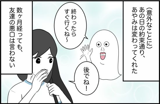 【漫画】親友は約束通り変わってくれた！ しかし…【女優志望の親友と、絶縁したワケ Vol.32】 | TRILL【トリル】