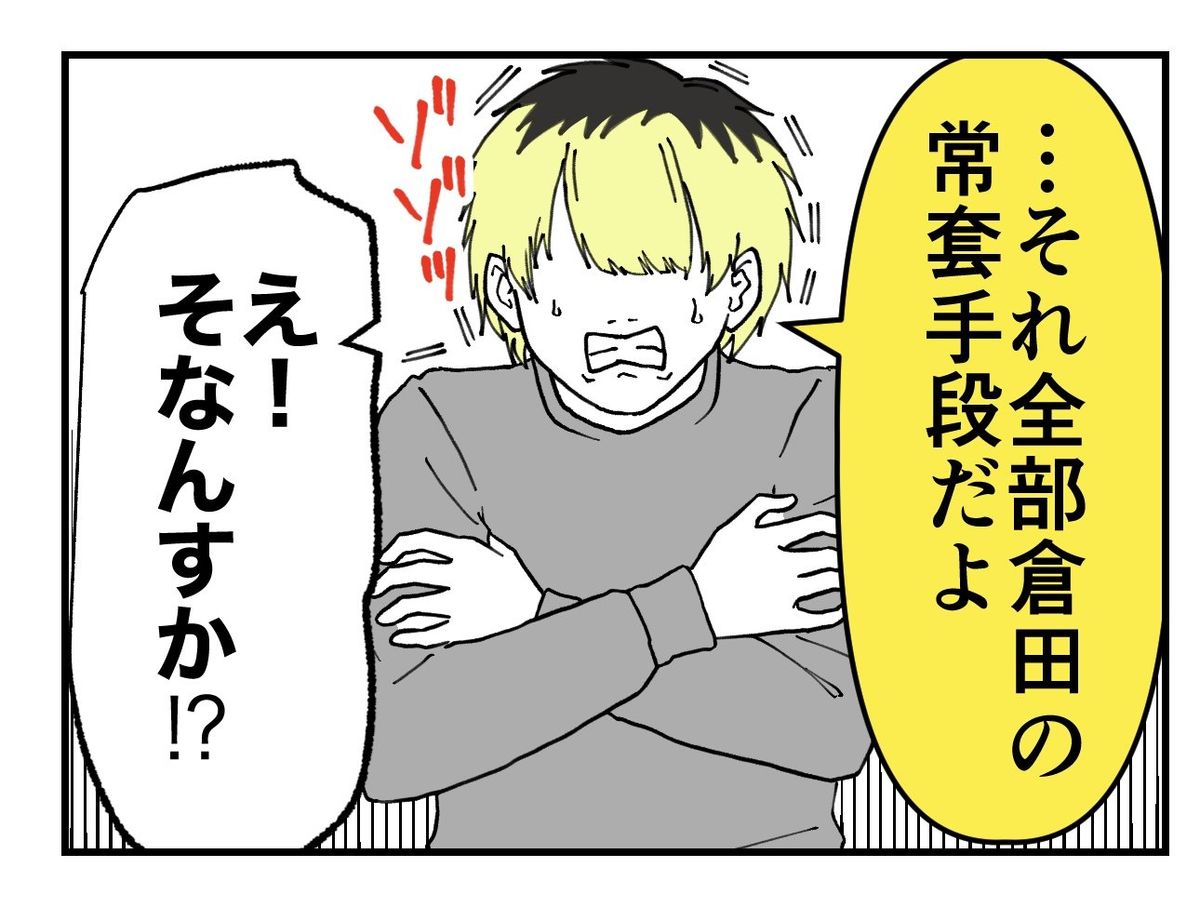 【漫画】私がされたことは“対象と接触するため”のヤツの常套手段【既婚者に迫られた話 Vol.34】 | TRILL【トリル】