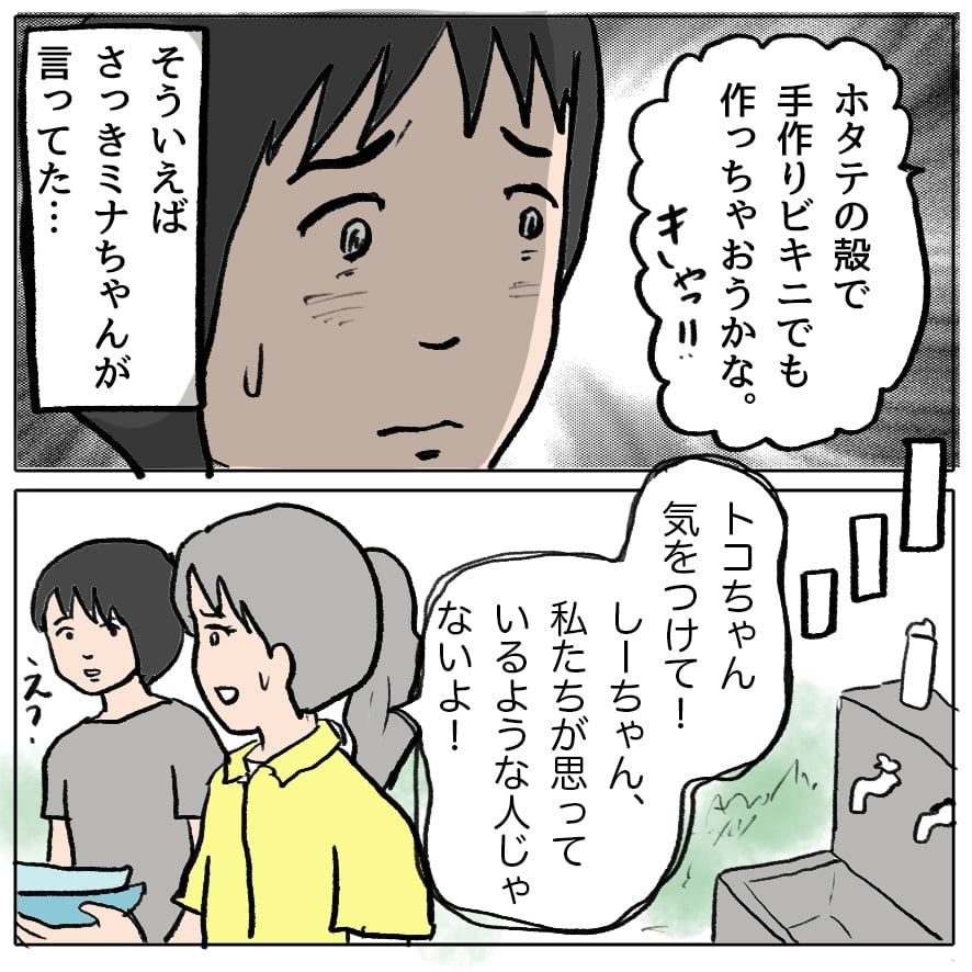 【漫画】あの人が私の夫を狙ってる？ ママ友の忠告に恐怖【策略女の末路 Vol.98】 | TRILL【トリル】