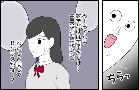 【漫画】数学の授業がレベル別に分けられ親友は“上”に【女優志望の親友と、絶縁したワケ Vol.33】 | TRILL【トリル】