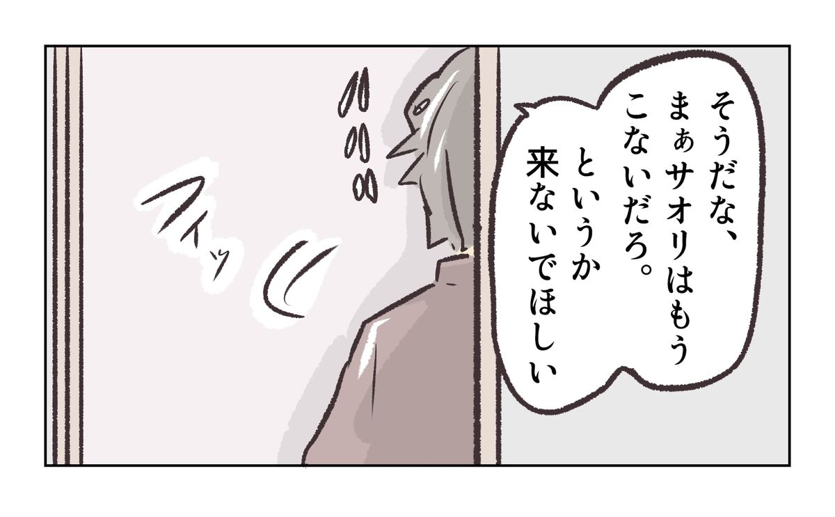 【漫画】「社長には何て説明するんですか？」はぐらかす店長【バイト先で浮気現場に遭遇 Vol.88】 | TRILL【トリル】
