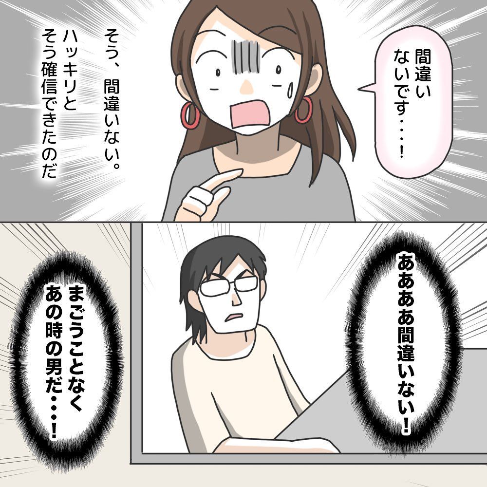【漫画】「コイツです！ 間違いありません！」驚くことにはっきり確信【護送車に乗った話 Vol.18】 | TRILL【トリル】