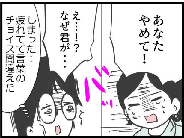 【漫画】あの時は疲れすぎていて言葉のチョイスを完全に間違った【ハイスぺ夫と子連れ再婚 Vol.70】 | TRILL【トリル】