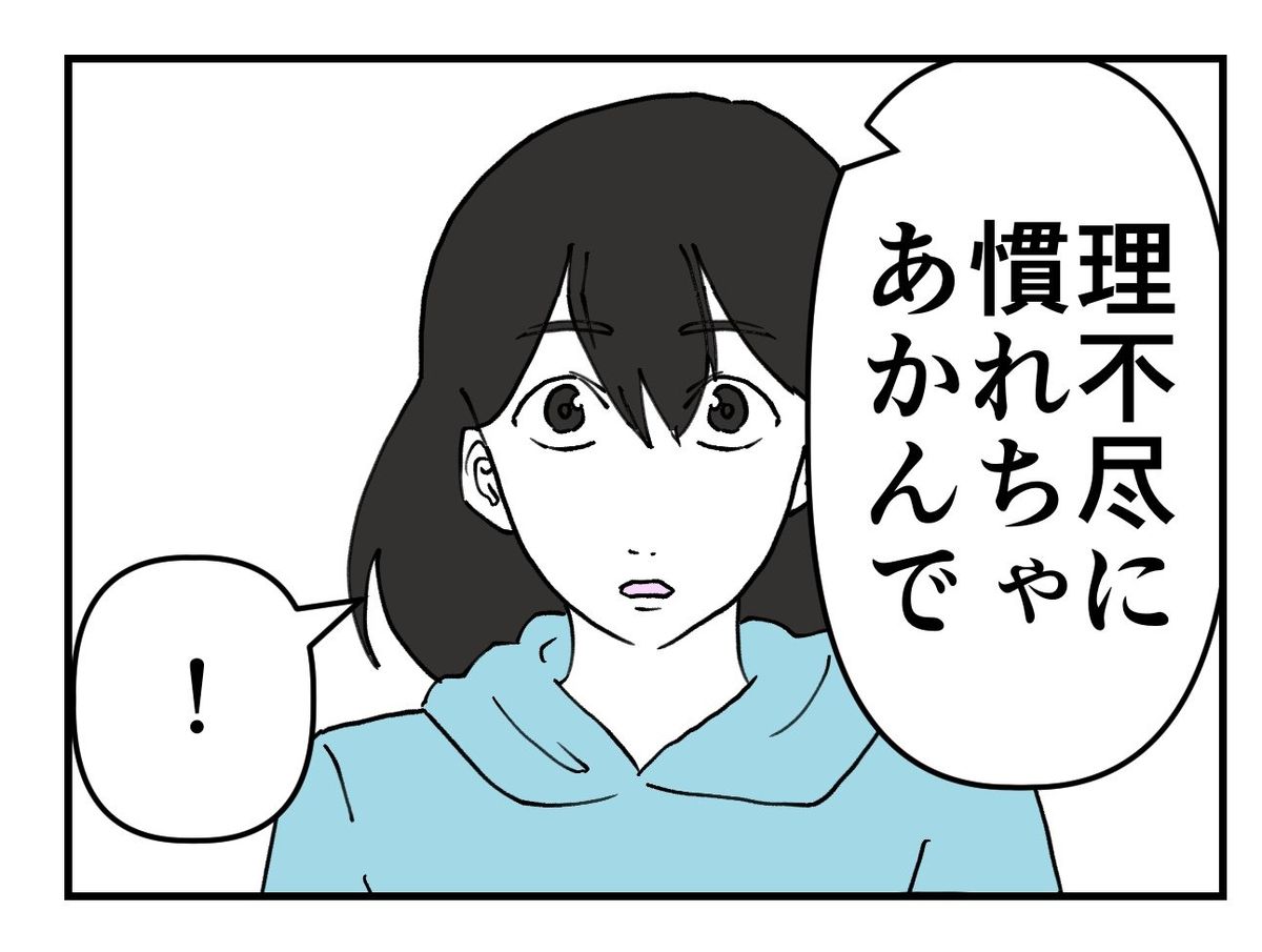 【漫画】自分のことを大事にするために告発が必要だ【既婚者に迫られた話 Vol.36】 | TRILL【トリル】