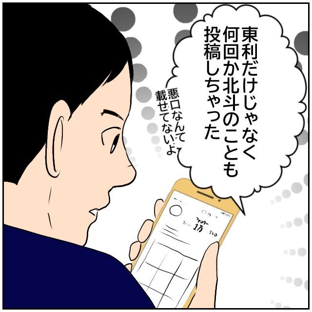 【漫画】知らなかった…妻が1年前からSNSに僕らの写真を投稿【ボクは良いパパ・良い夫 Vol.3】 | TRILL【トリル】