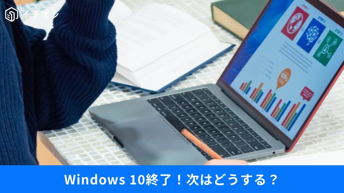 【Windowsアップデート最前線】「25H2」にアップデートしないとヤバい？PC選びとOS対策3選 | TRILL【トリル】