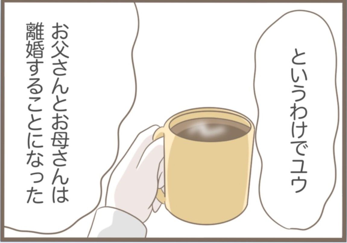 【漫画】道しるべさんは営業停止に 義父は義母と無事離婚【前科持ちの義母と同居 Vol.51】 | TRILL【トリル】