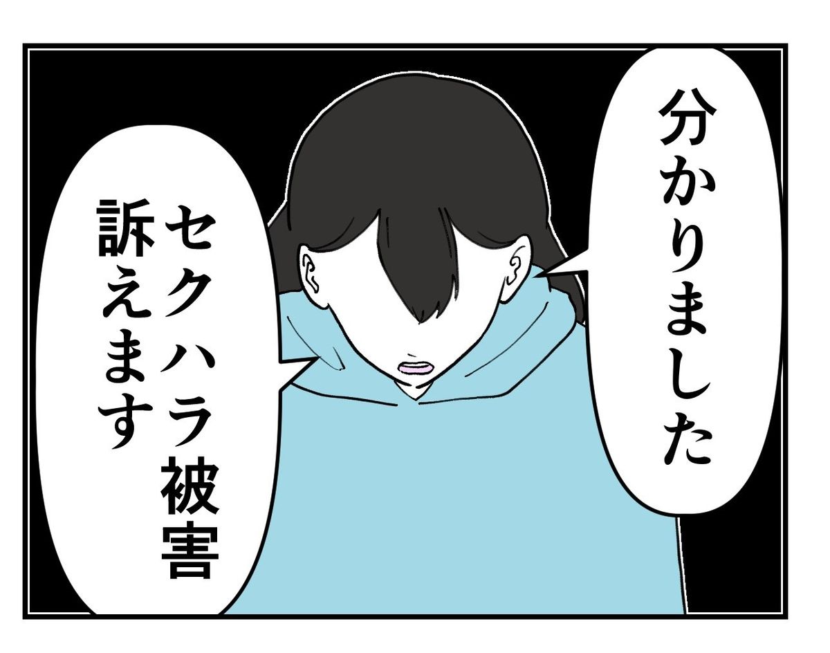 【漫画】協力者もいるから！ セクハラ被害を会社に訴える！【既婚者に迫られた話 Vol.37】 | TRILL【トリル】