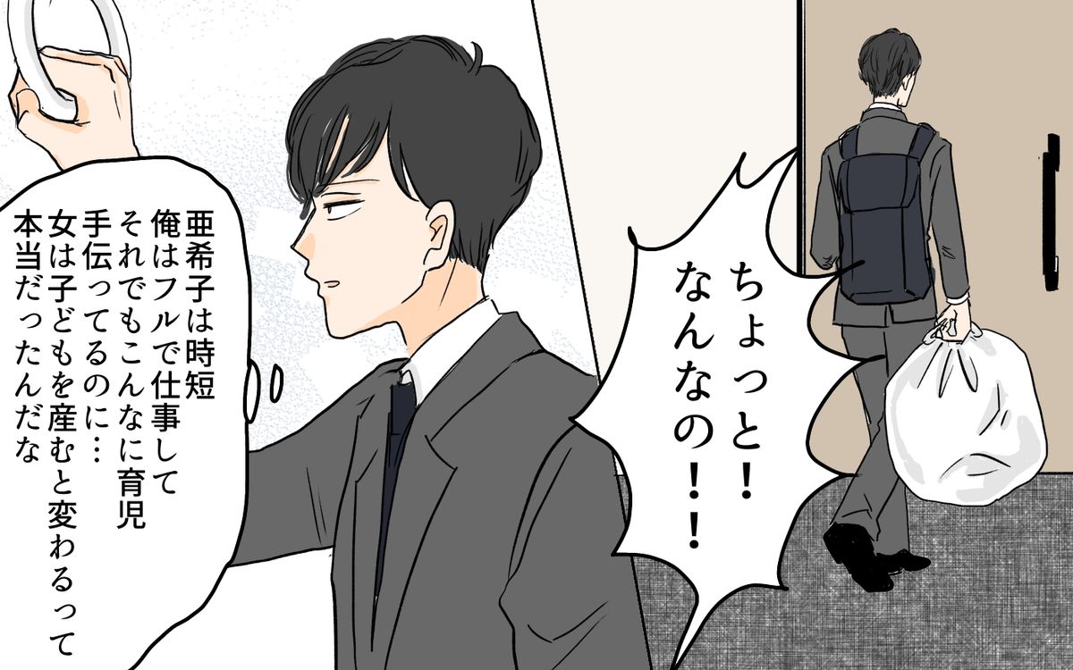 【漫画】「俺はフルで仕事してるのに」不機嫌な妻にはケーキで機嫌取り？【やってるつもり夫 Vol.3】 | TRILL【トリル】