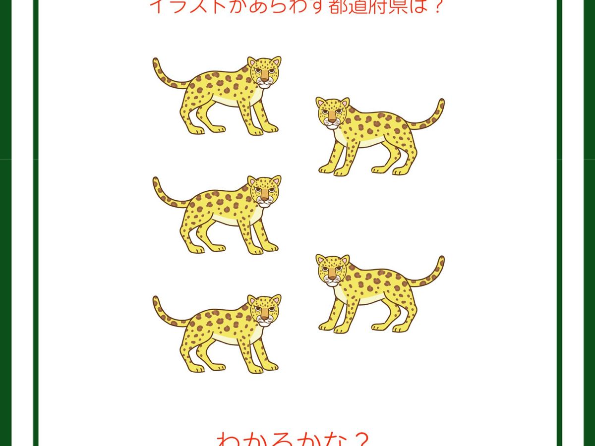 クイズです！「この動物たちがあらわす都道府県は？」答えは西日本のどこかです【難易度LV2.・甘口】 | TRILL【トリル】