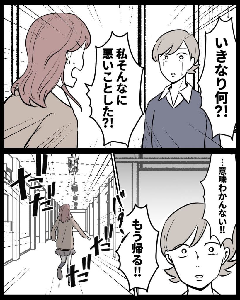 【漫画】友達に初めて怒った…涙が出る！ しかし彼女は逆ギレ【結婚式に行きたくない Vol.10】 | TRILL【トリル】