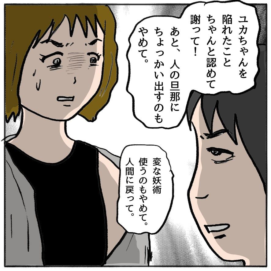 【漫画】私を守ろうとしてくれた親友を陥れた！ 絶対に謝罪してもらう【策略女の末路 Vol.101】 | TRILL【トリル】