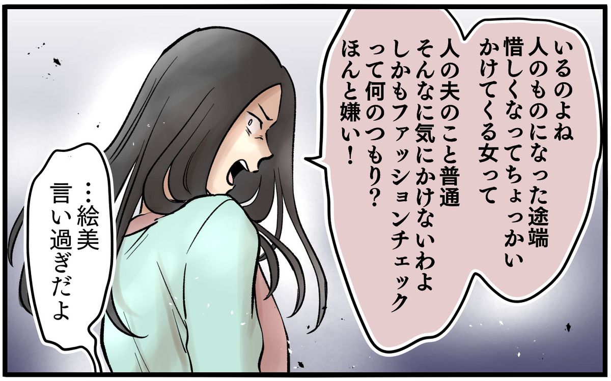 夫の周りの女はみんな敵！ なぜ妻はこんなに変わってしまったのか【依存する妻から逃げ出したい Vol.3】 | TRILL【トリル】