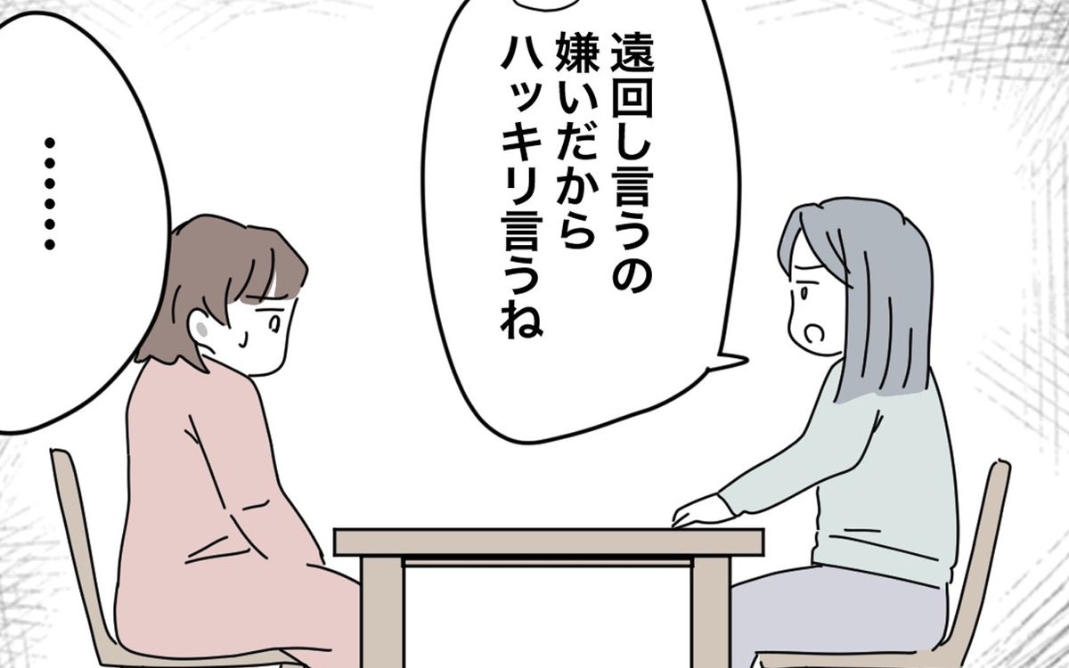 「遠まわしは嫌いだからハッキリ言う」義姉から呼び出され、言われたこととは？【私の家に入らないで Vol.54】 | TRILL【トリル】