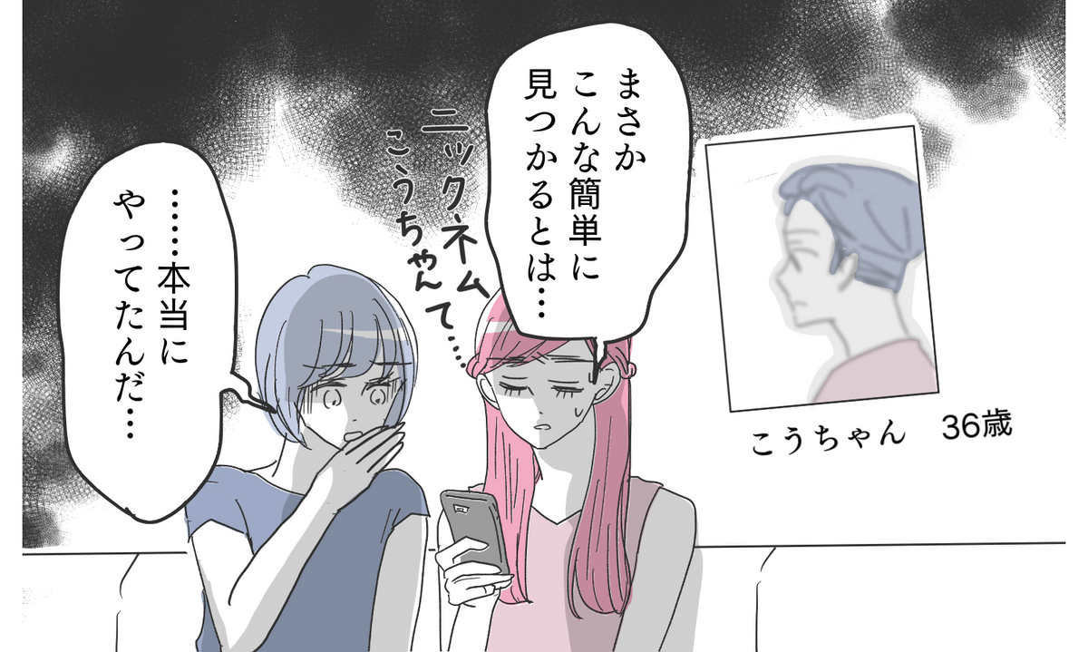 怪しいアプリに彼の写真が…！ これは本当に夫なの？【知りたくなかった夫の嘘 Vol.8】 | TRILL【トリル】