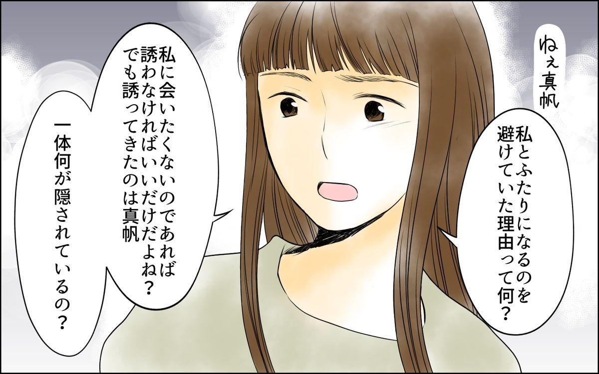 【漫画】いつも夫と一緒のママ友の秘密とは？【どこにでも夫を連れてくるママ友 Vol.4】 | TRILL【トリル】