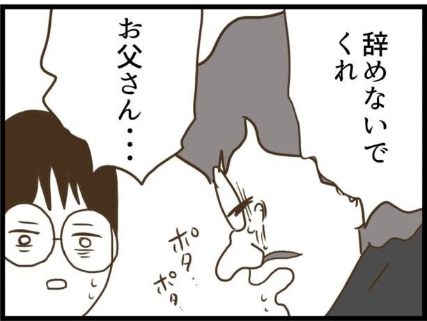 【漫画】「辞めないでくれ…」義父、男泣き【ハイスぺ夫と子連れ再婚 Vol.73】 | TRILL【トリル】