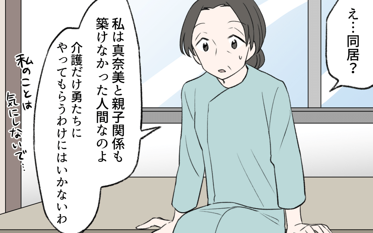 【漫画】「娘と親子関係が築けなかった」義母も想定外の同居の行方【義姉と夫の相続トラブル Vol.7】 | TRILL【トリル】