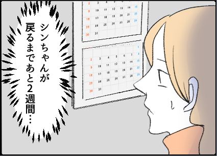 【漫画】夫が帰国するまであと2週間の我慢！【友達のお父さんに粘着されてます Vol.38】 | TRILL【トリル】