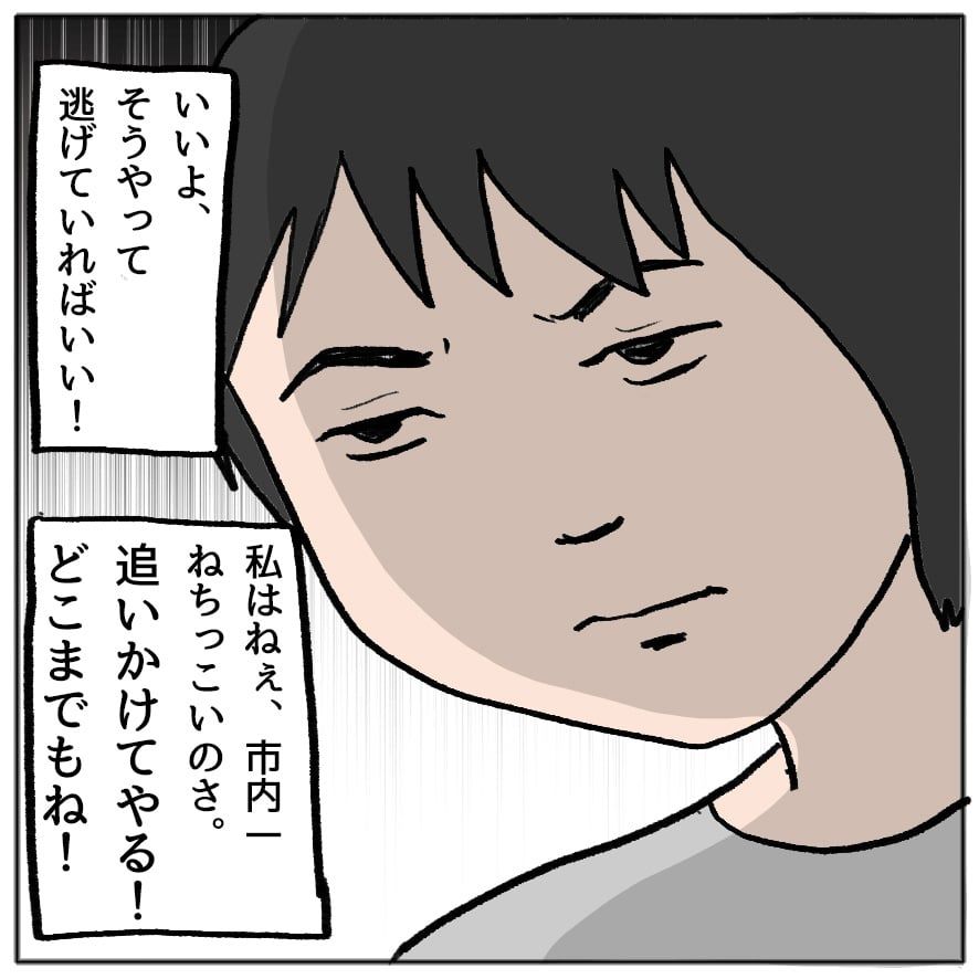 【漫画】逃げたか！でもどこまでも追いかけてやる…私は市内一ねちっこい【策略女の末路 Vol.103】 | TRILL【トリル】