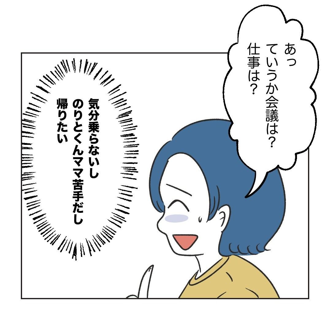 【漫画】苦手なママがやってきた…帰りたい【うちの隣のメーワク親子 Vol.40】 | TRILL【トリル】