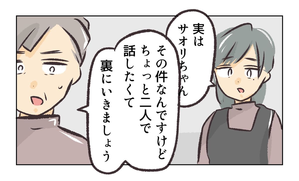 【漫画】店長は社長と「二人で話しましょう」と誘導【バイト先で浮気現場に遭遇 Vol.93】 | TRILL【トリル】
