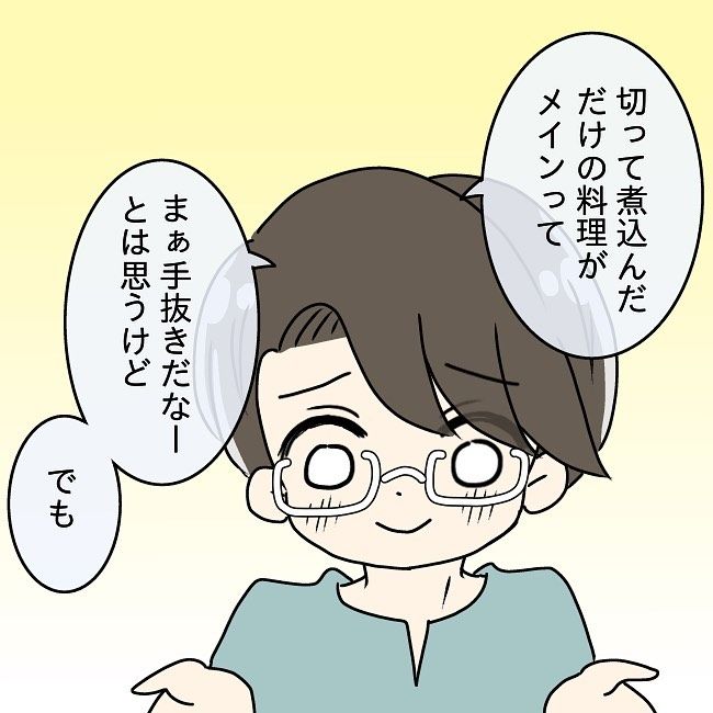 【漫画】実家の母の料理をけなし、「手抜き」と言う夫にムカッ【妻の不幸を喜ぶ夫 Vol.13】 | TRILL【トリル】