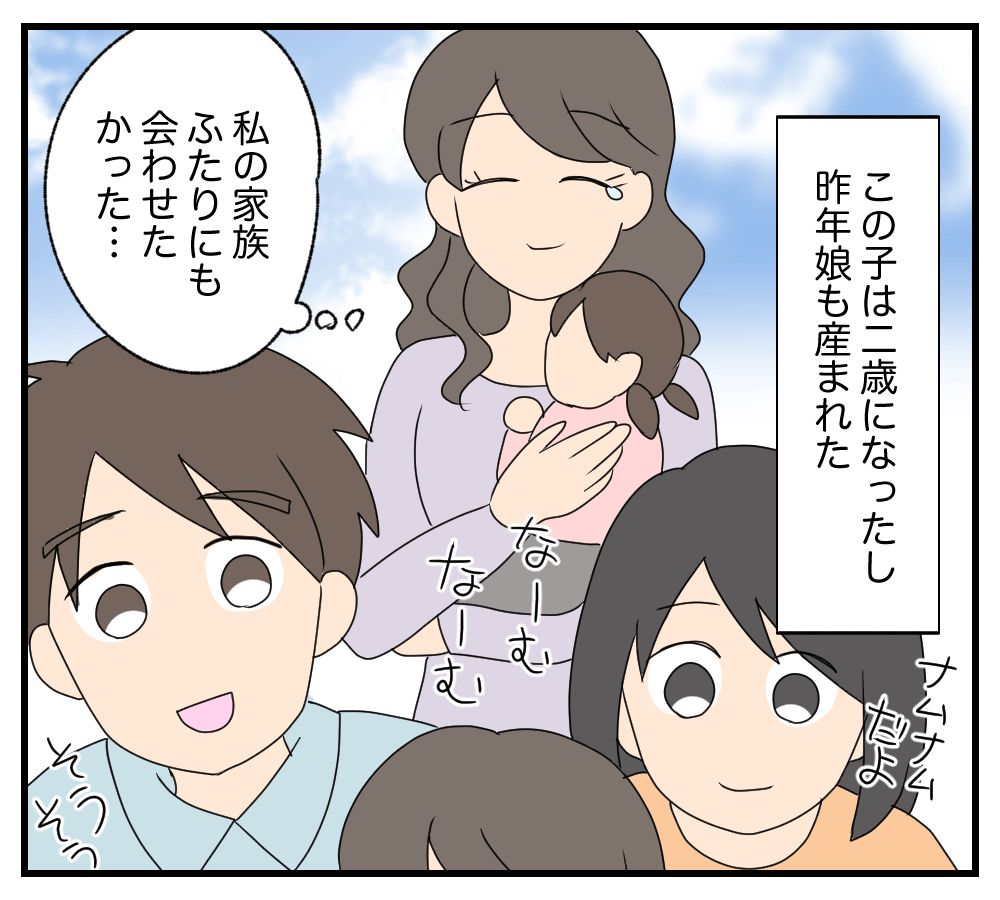 【漫画】昨年、娘も誕生！ 両親に会わせたかったな【復讐のために略奪婚した私 Vol.59】 | TRILL【トリル】